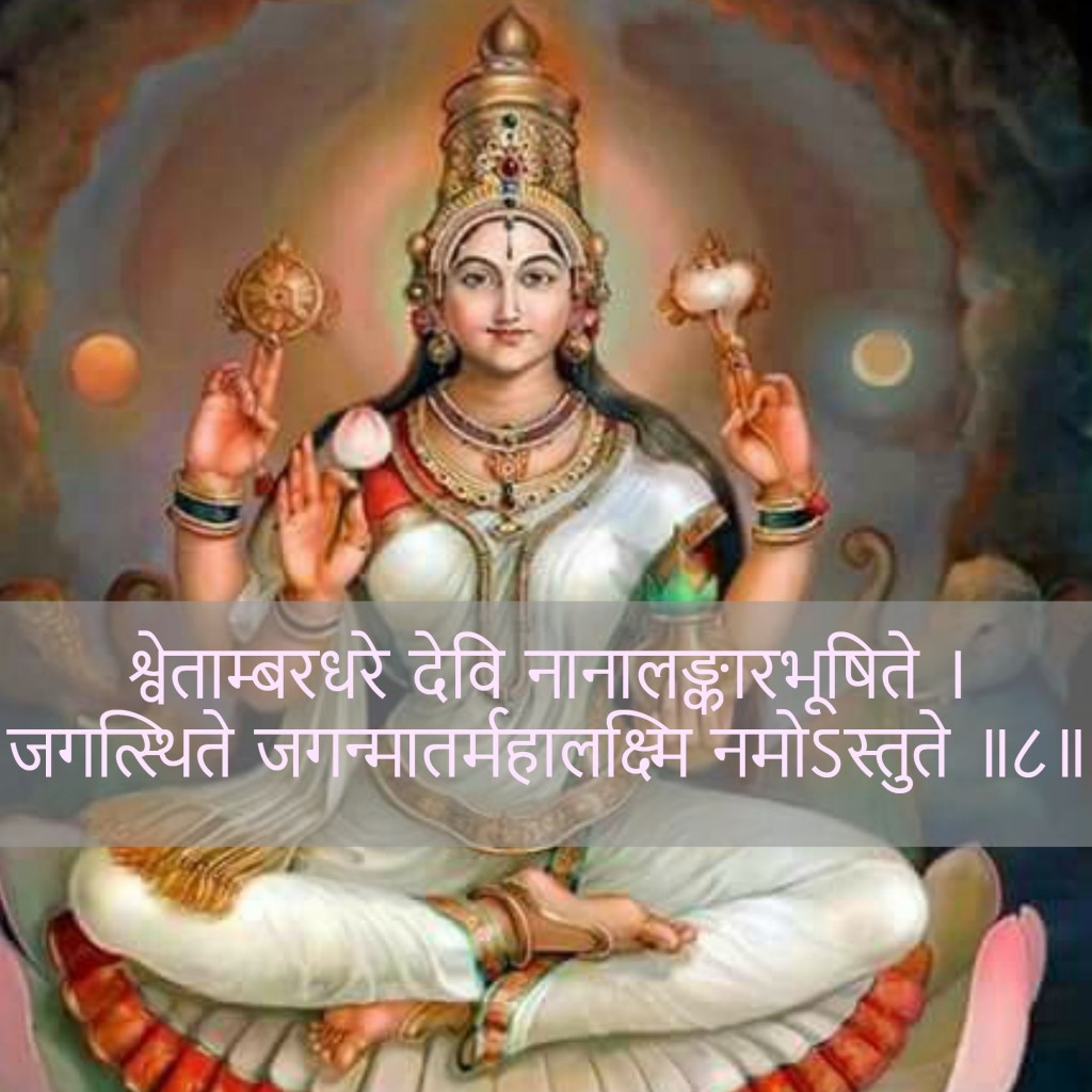 Mahalakshmi Ashtakam Lyrics - The Most Powerful Lakshmi Mantra